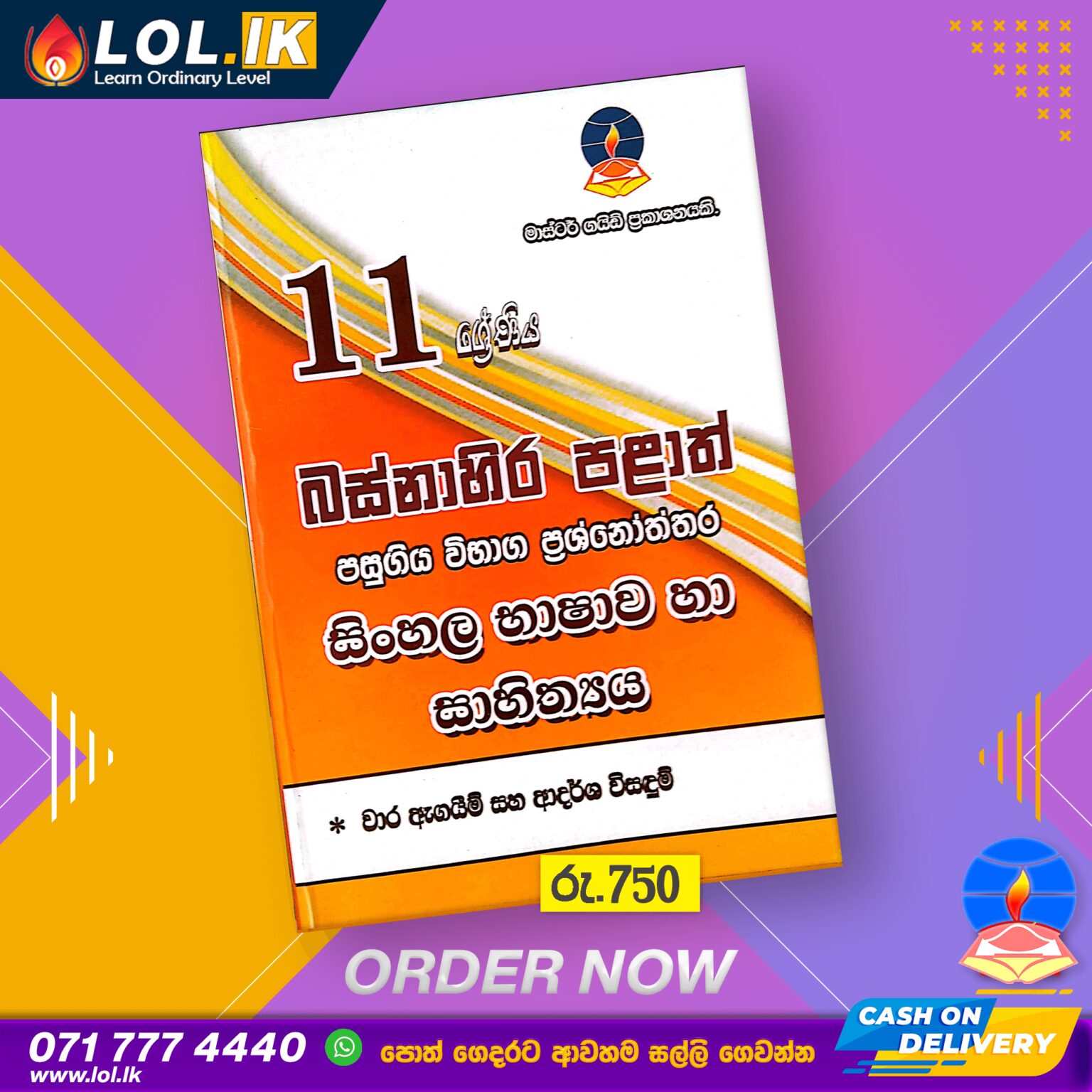 Western Province Grade 11 Sinhala Term Test Papers Book | Master Guide ...