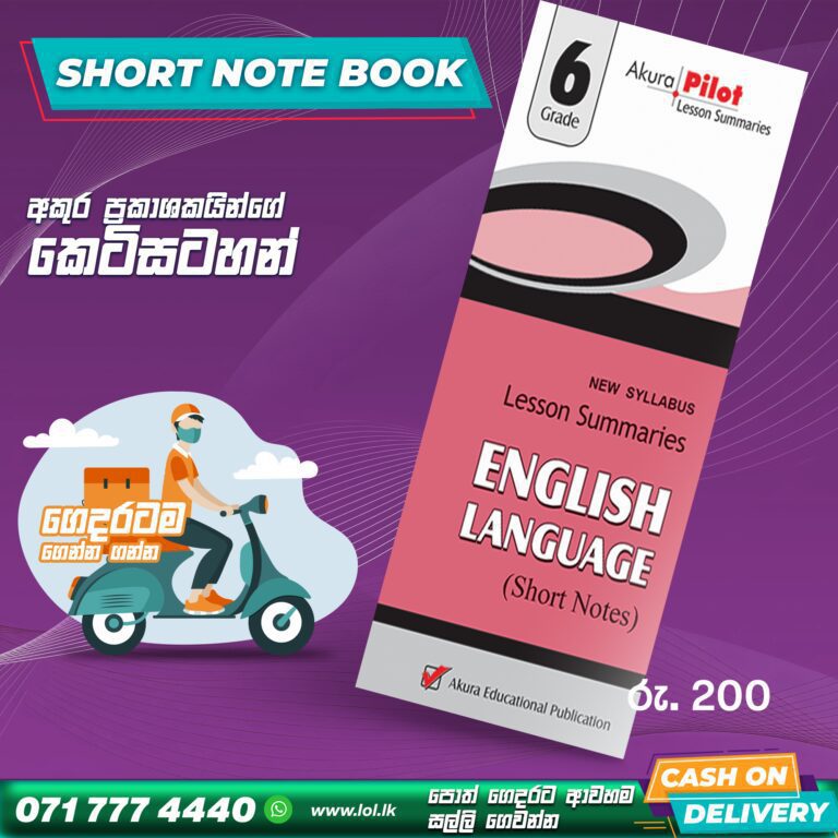English Medium Grade 06 History Short Note Book - LoL.lk Bookstore