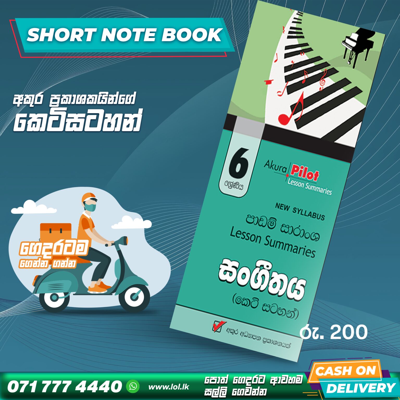 Grade 06 Music Short Note Book | Akura Publishers