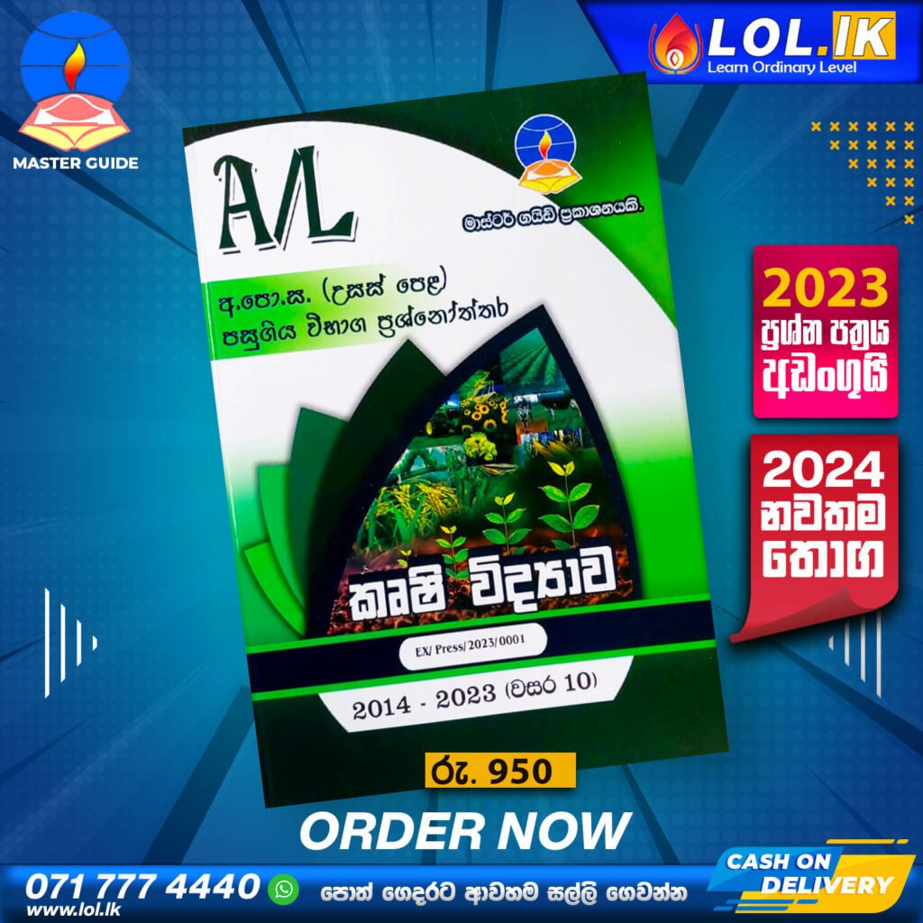 Master Guide A/L Agriculture Science Past Paper Book