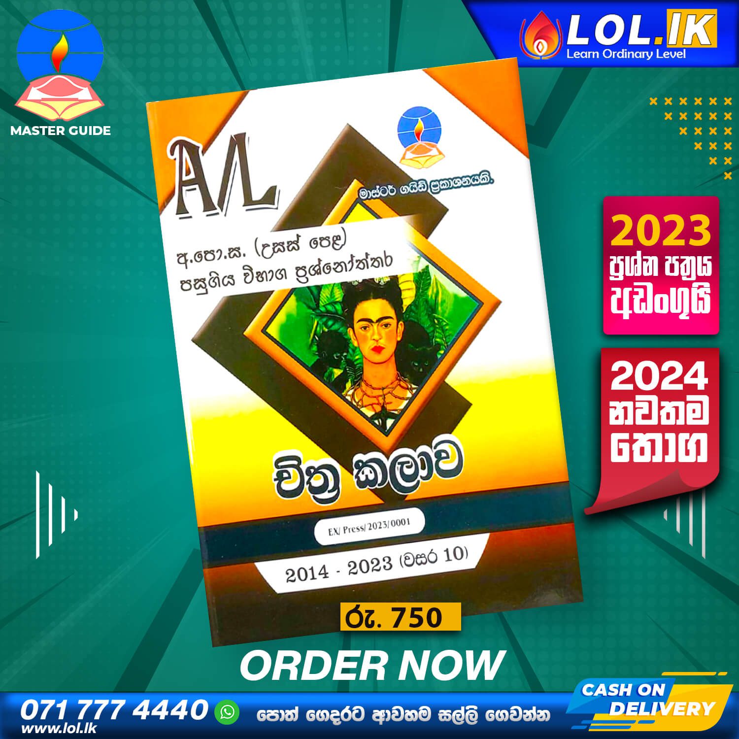 Master Guide A/L Art Past Paper Book - LoL.lk Bookstore