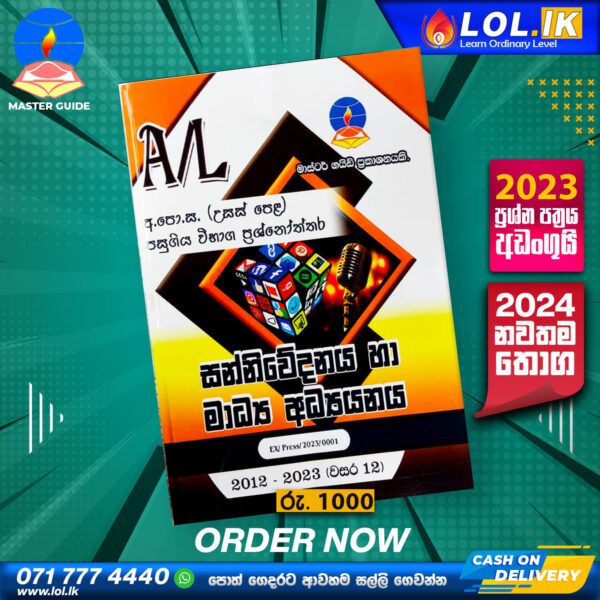 Master Guide A/L Media Studies Past Paper Book - LoL.lk Bookstore