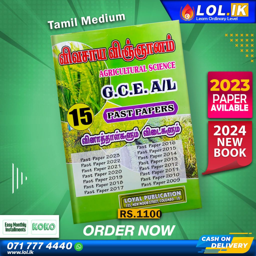 Tamil Medium A/L Agriculture Past Paper Book - LoL.lk Bookstore