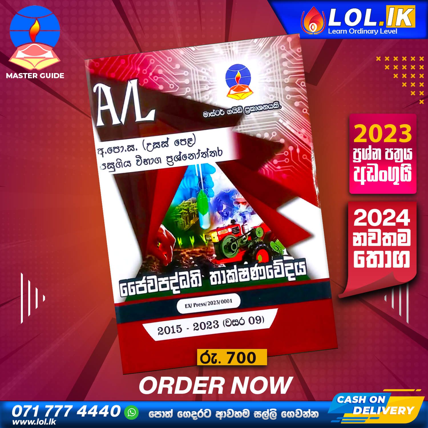 Master Guide A/L Bio systems Technology Past Paper Book