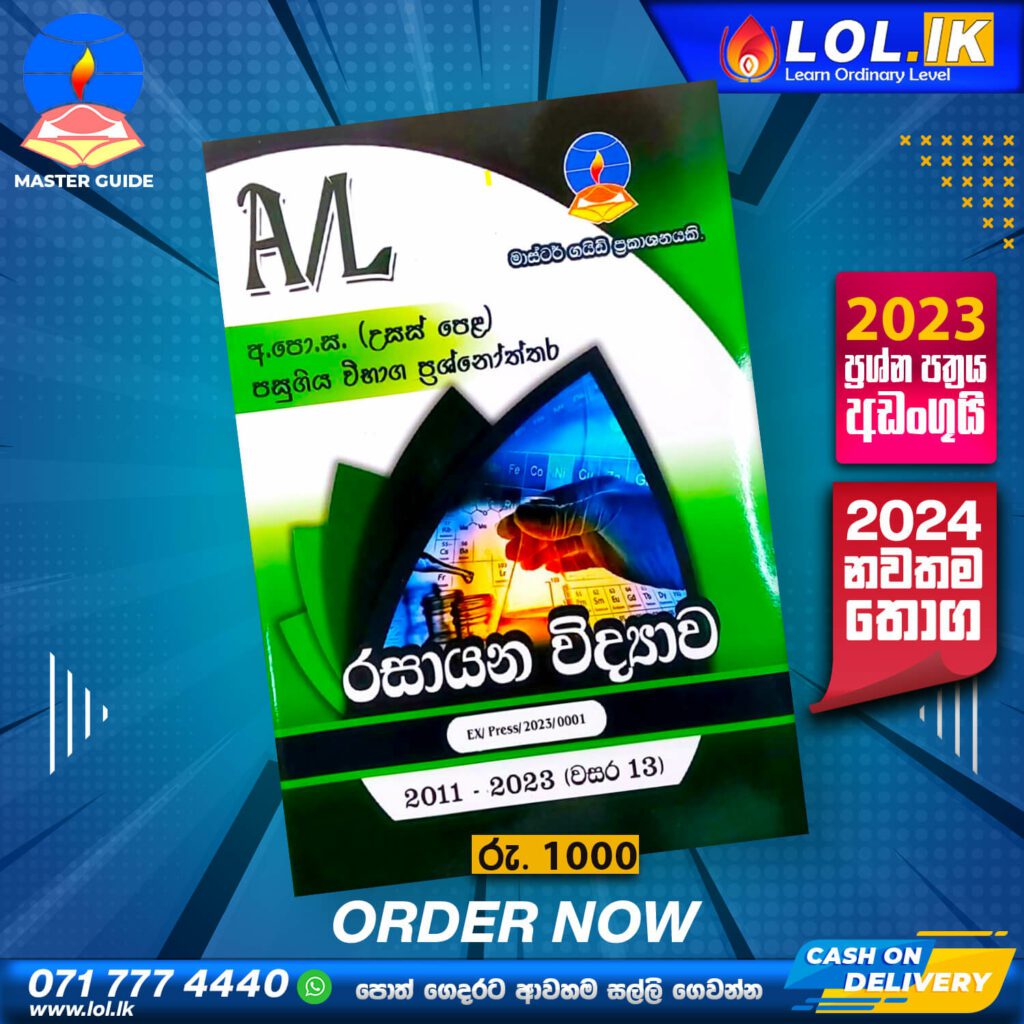Master Guide A/L Chemistry Past Paper Book - LoL.lk Bookstore