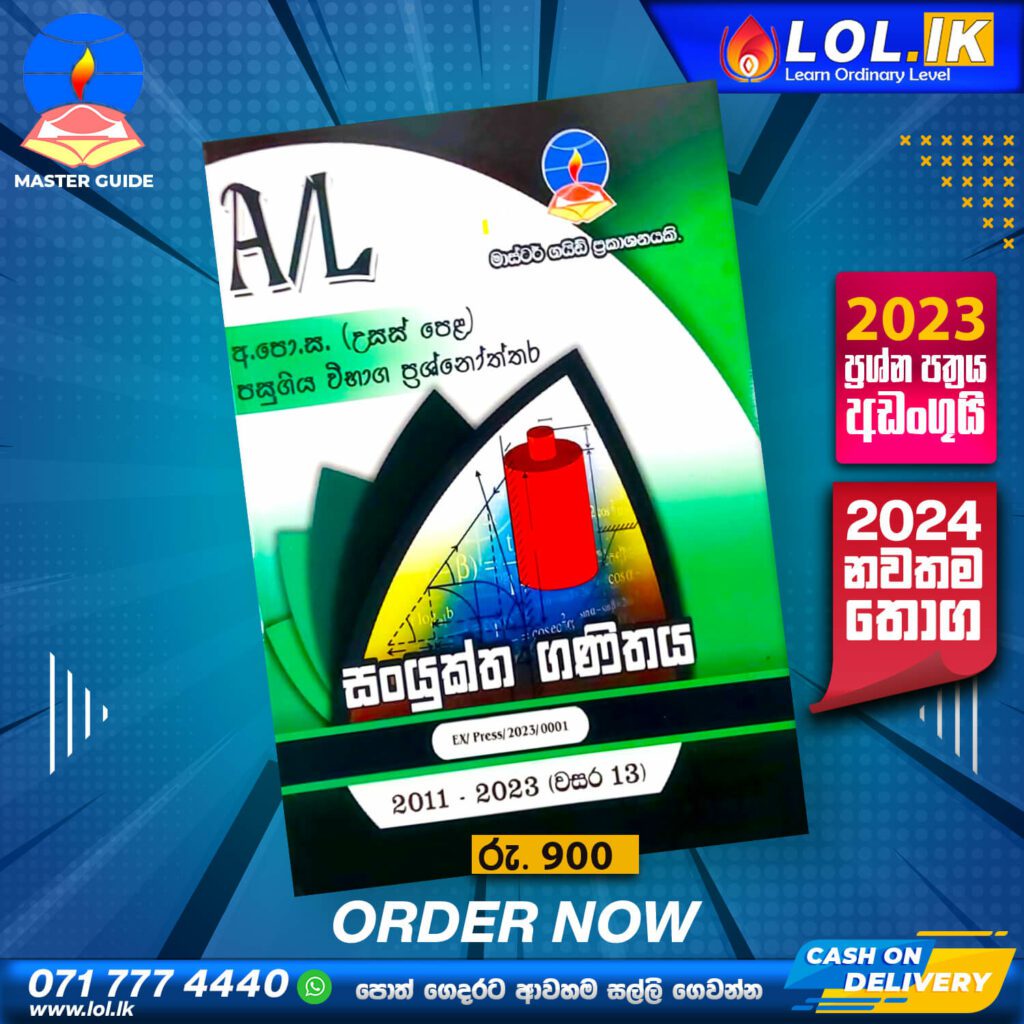 Master Guide Combined Maths Archives - LoL.lk Bookstore