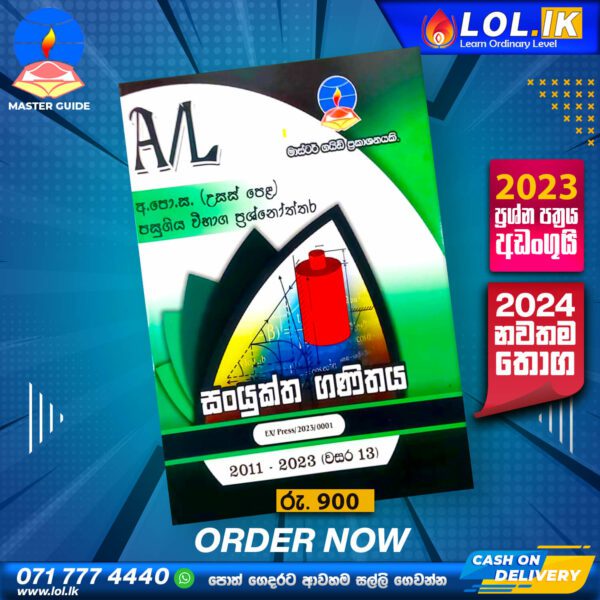 Master Guide A/L Combined Maths Past Paper Book - LoL.lk Bookstore