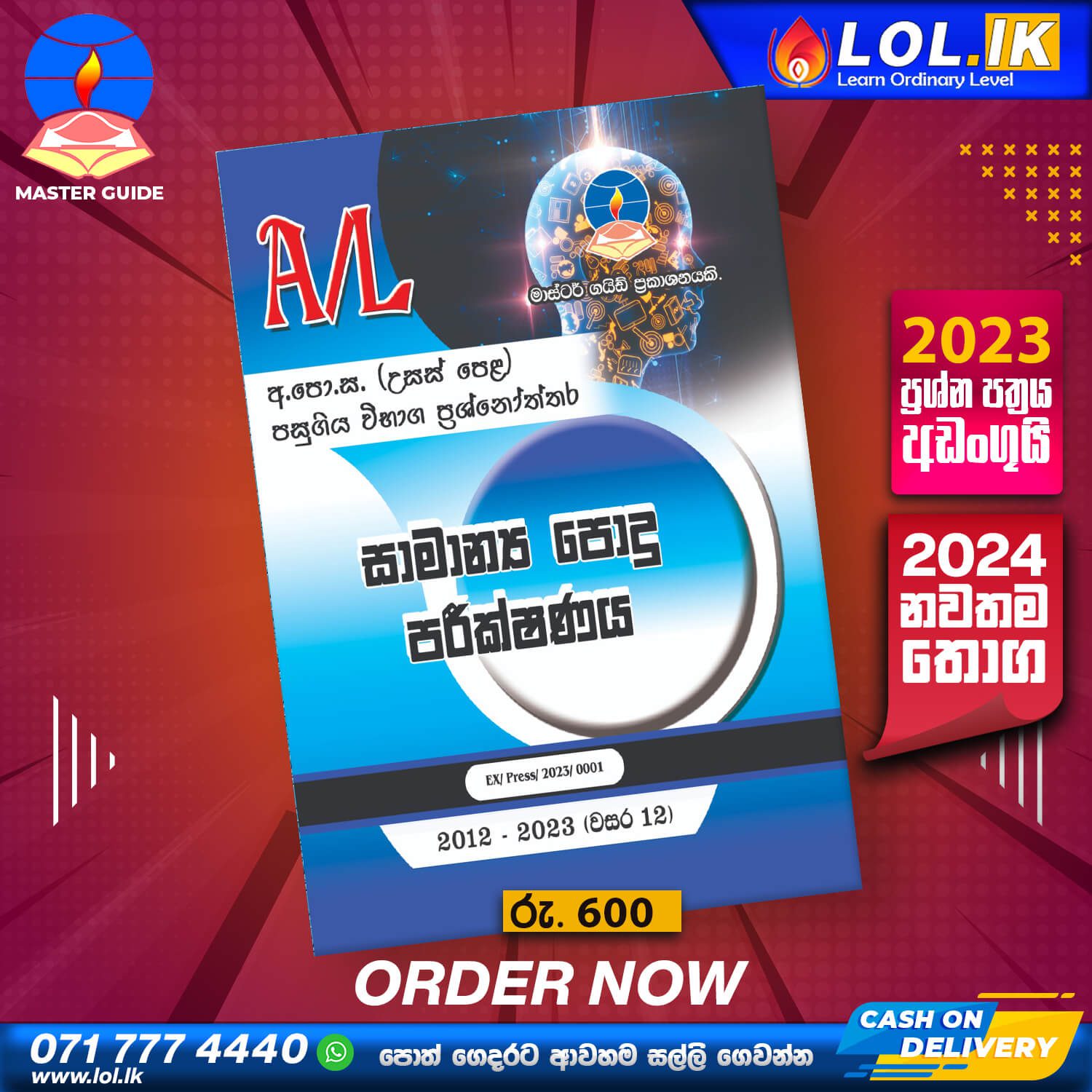 Master Guide A/L Common General Test Past Paper Book