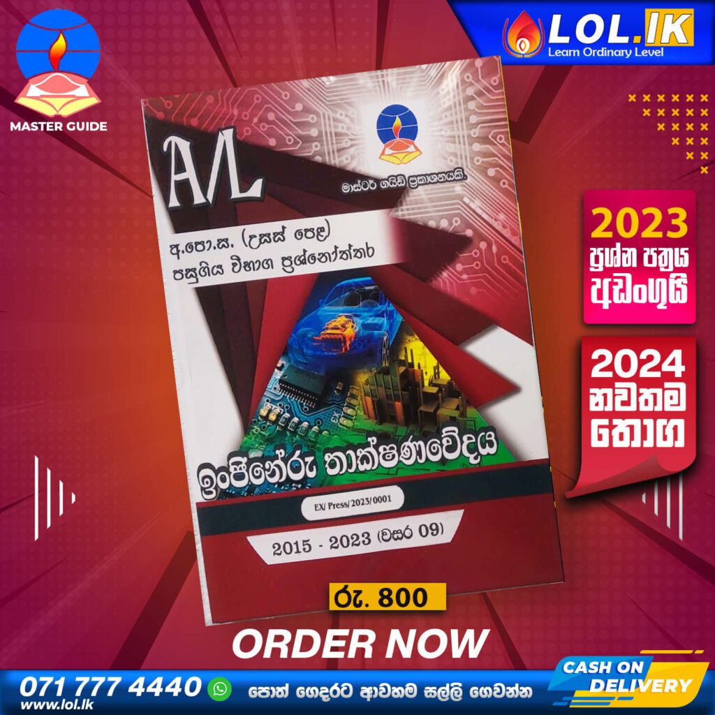 Master Guide A/L Engineering Technology Past Paper Book