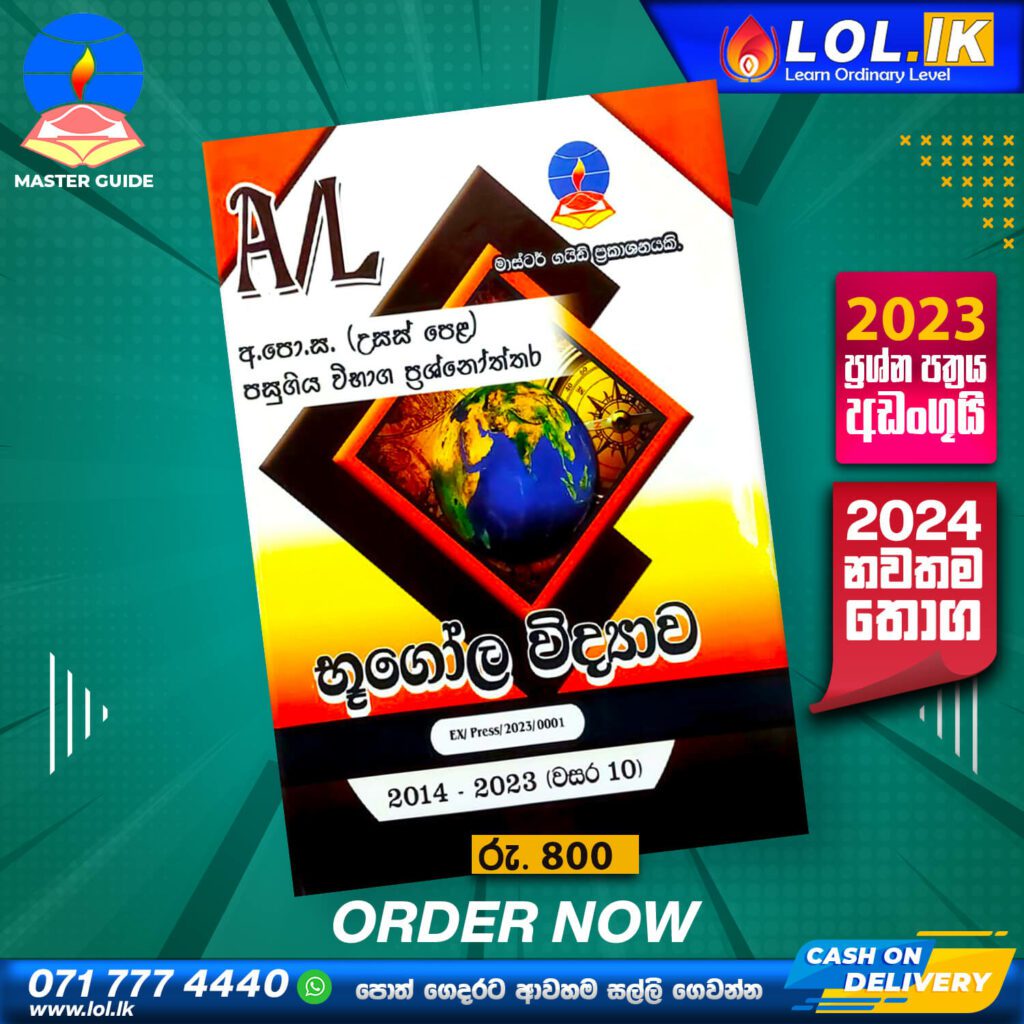 Master Guide A/L Geography Past Paper Book