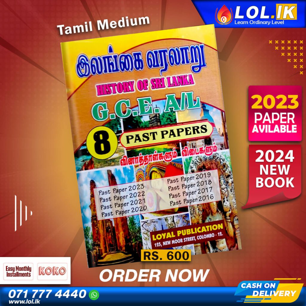 Tamil Medium A/L History of Sri Lanka Past Paper Book - LoL.lk Bookstore