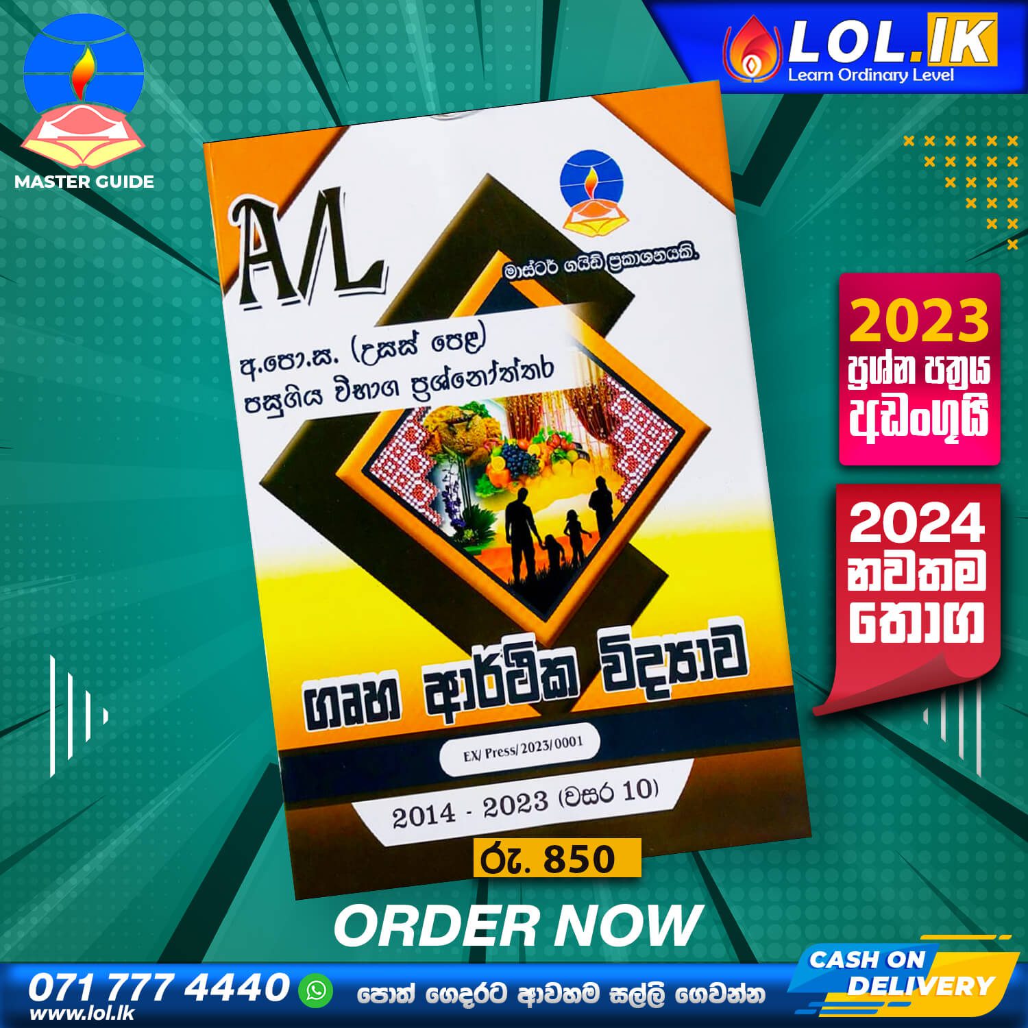 Master Guide A/L Home Economics Past Paper Book - LoL.lk Bookstore