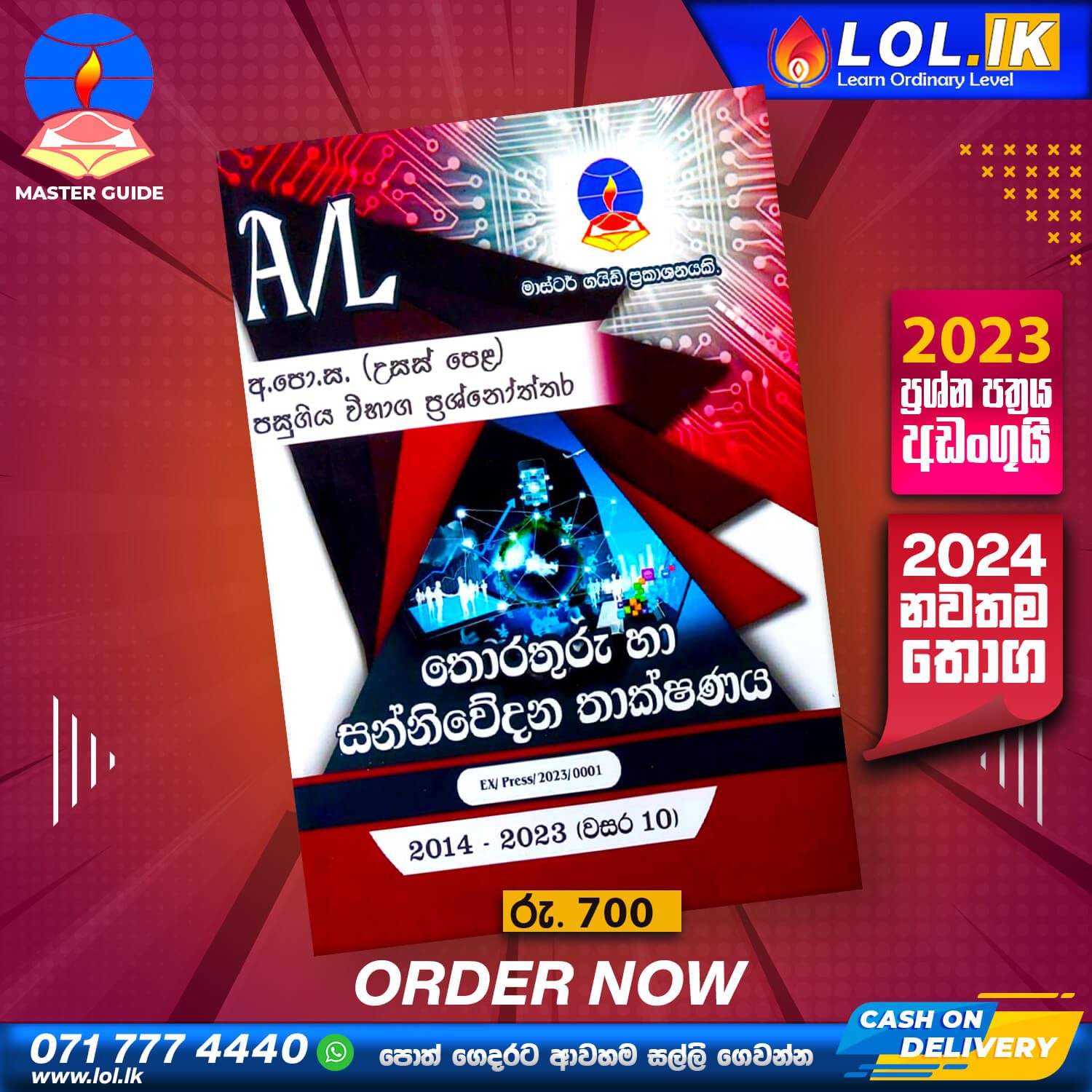 Master Guide A/L Engineering Technology Past Paper Book