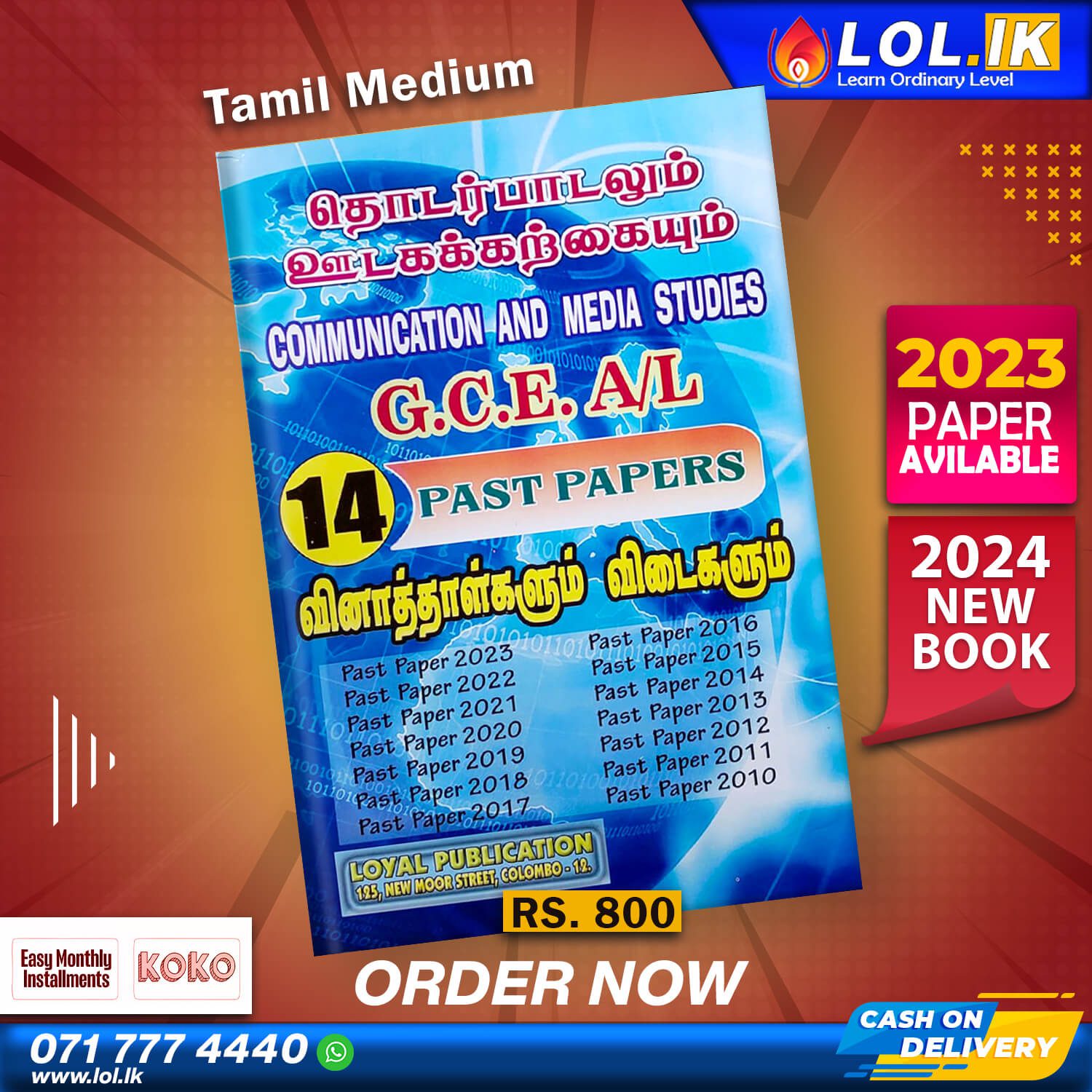 Tamil Medium A/L Media Past Paper Book - LoL.lk Bookstore