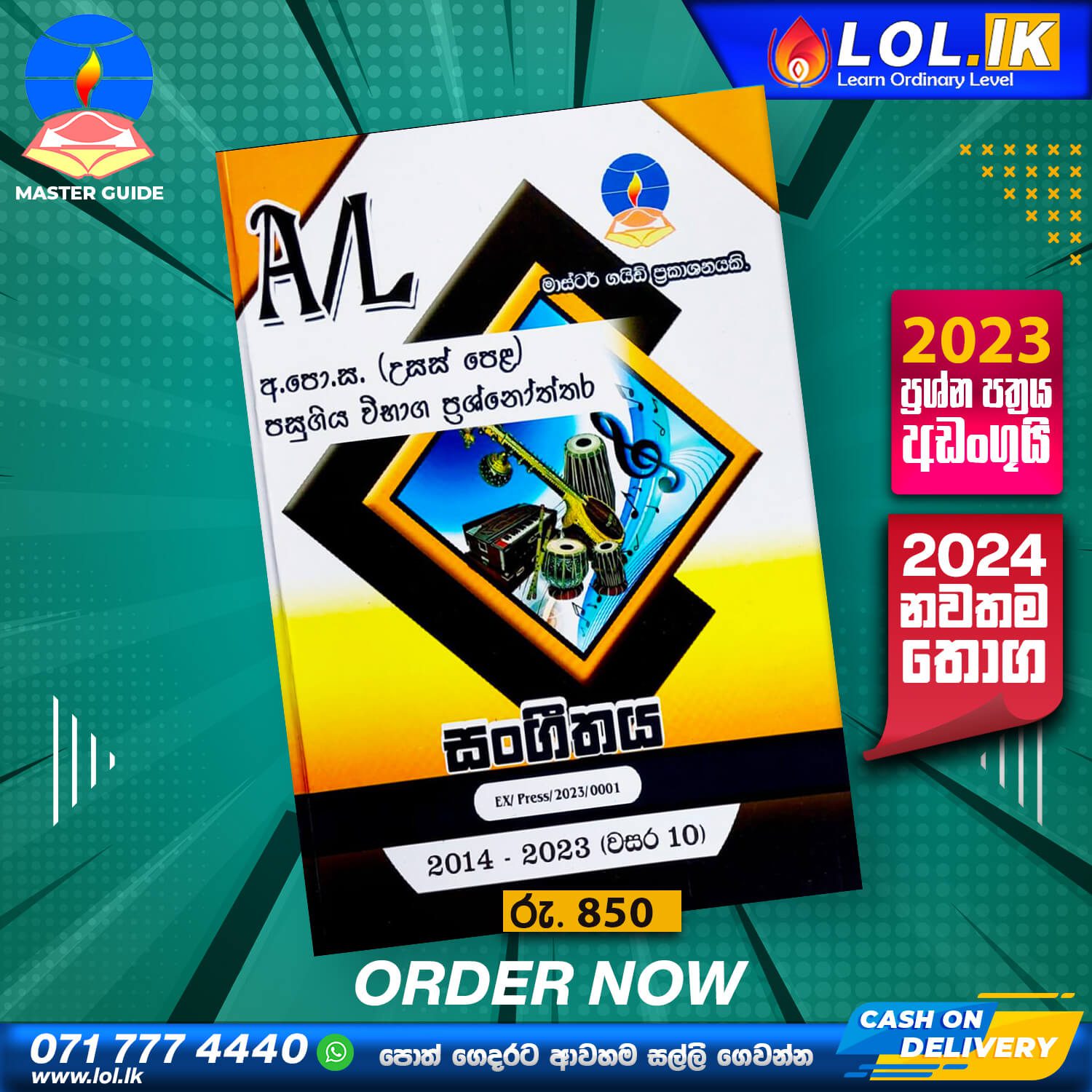 Master Guide A/L Music Past Paper Book - LoL.lk Bookstore