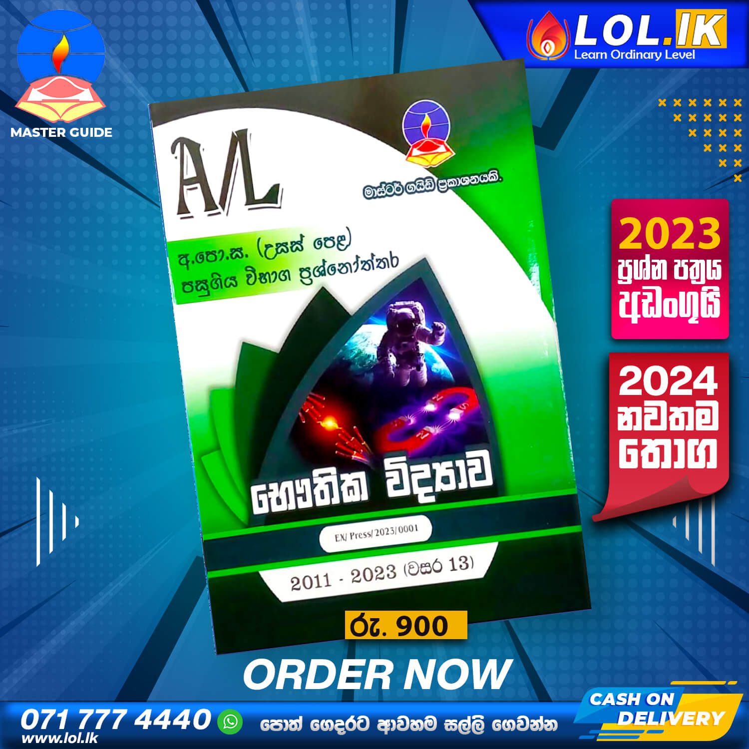 Master Guide A/L Physics Past Paper Book - LoL.lk Bookstore