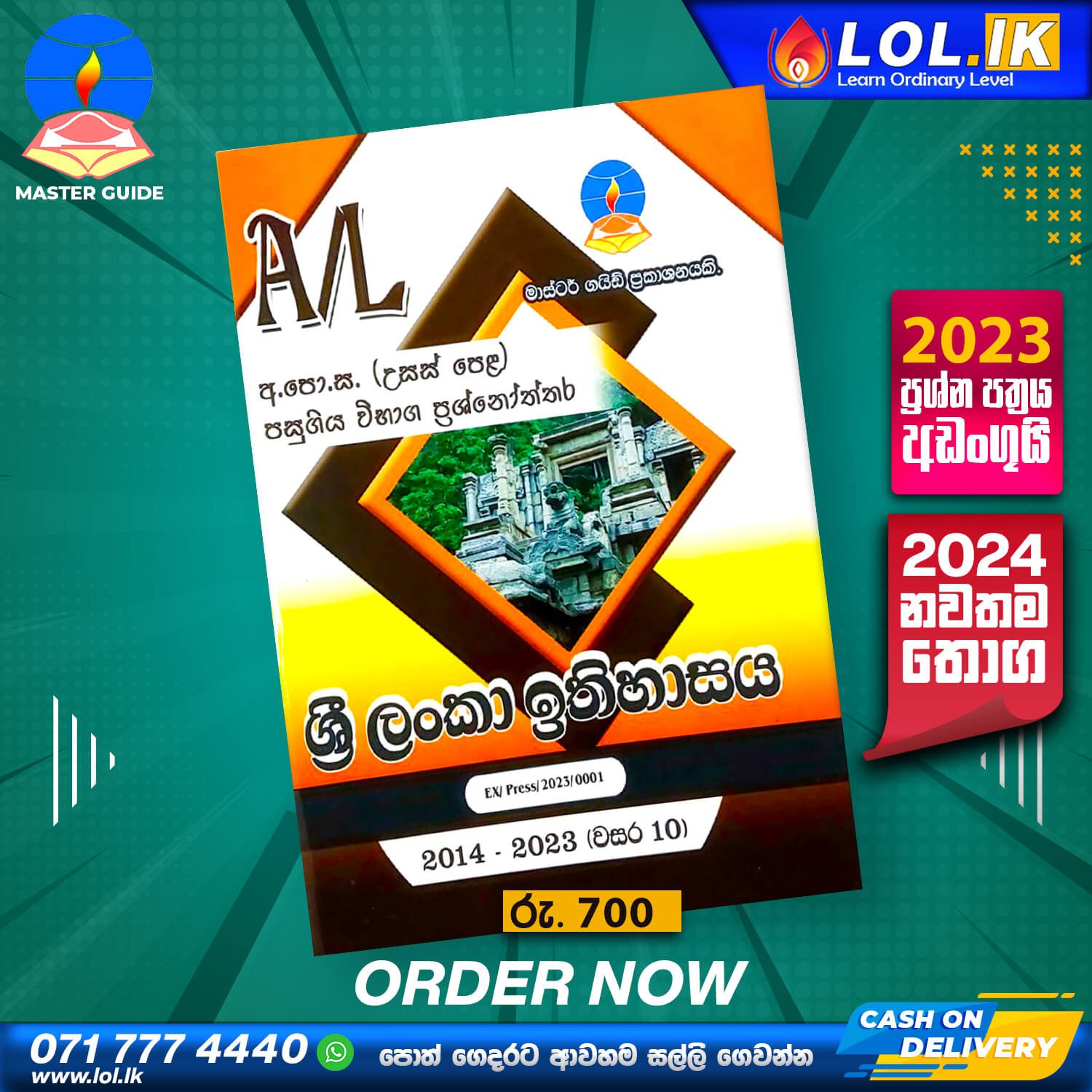 Master Guide A/L Sri Lanka History Past Paper Book - LoL.lk Bookstore