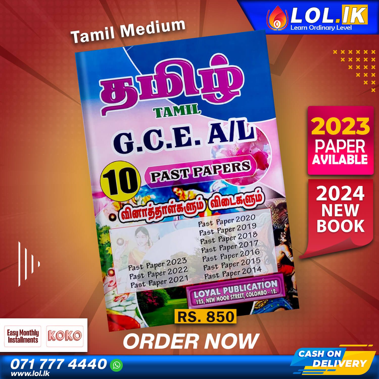 Tamil Medium A/L Tamil Past Paper Book - LoL.lk Bookstore