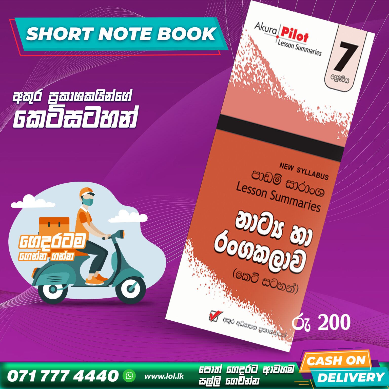 Grade 07 Buddhism Short Note Book | Akura Publishers