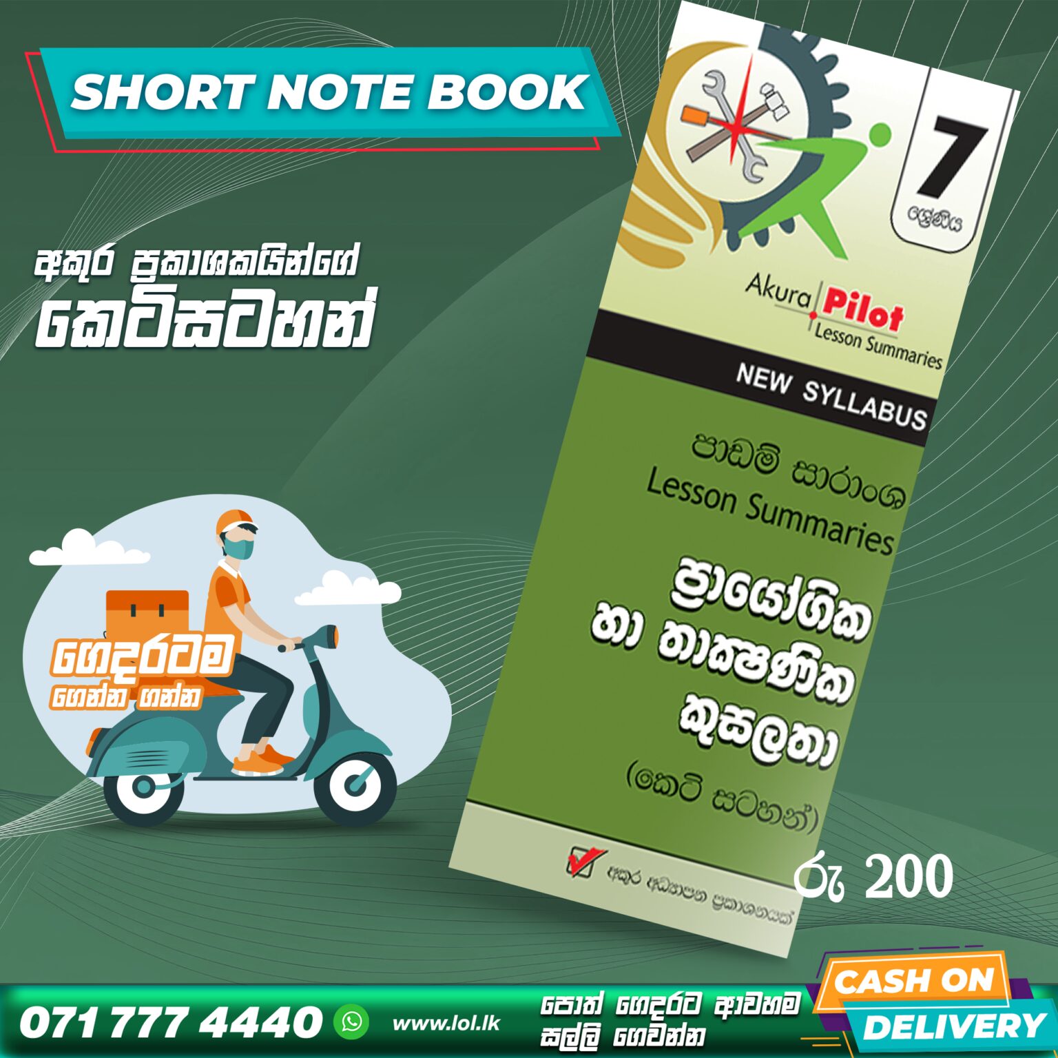 English Medium Grade 07 Civic Short Note Book - LoL.lk Bookstore