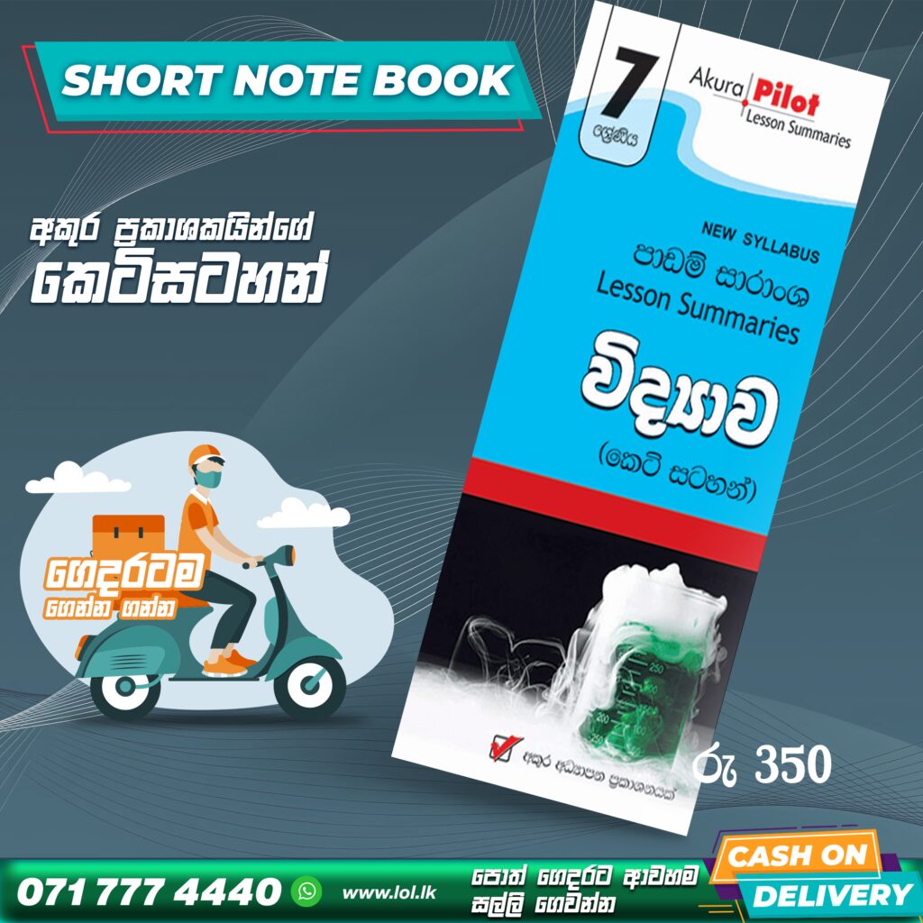 English Medium Grade 07 Maths Short Note Book - LoL.lk Bookstore