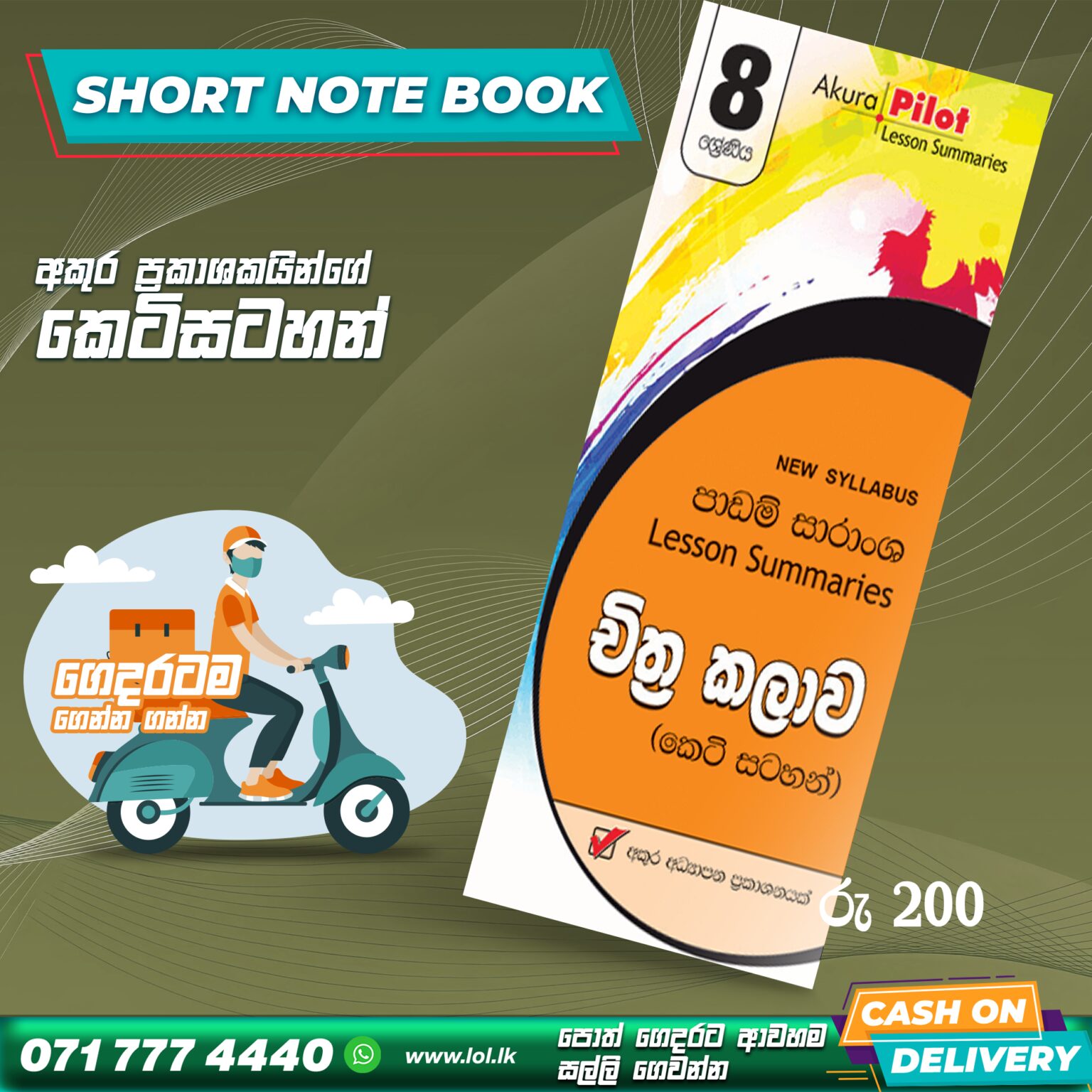Grade 08 Art Short Note Book | Akura Publishers