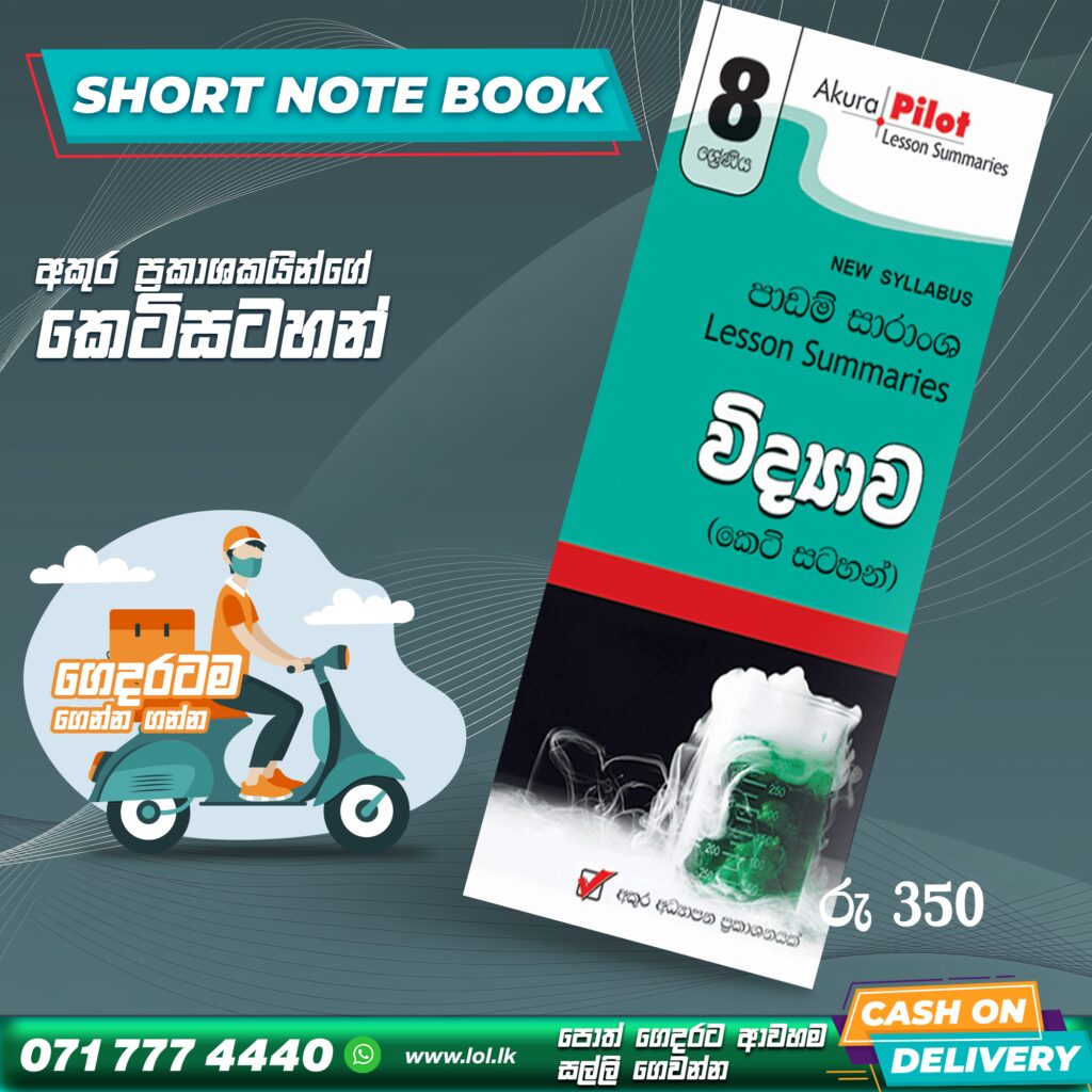 English Medium Grade 08 Health Short Note Book - LoL.lk Bookstore