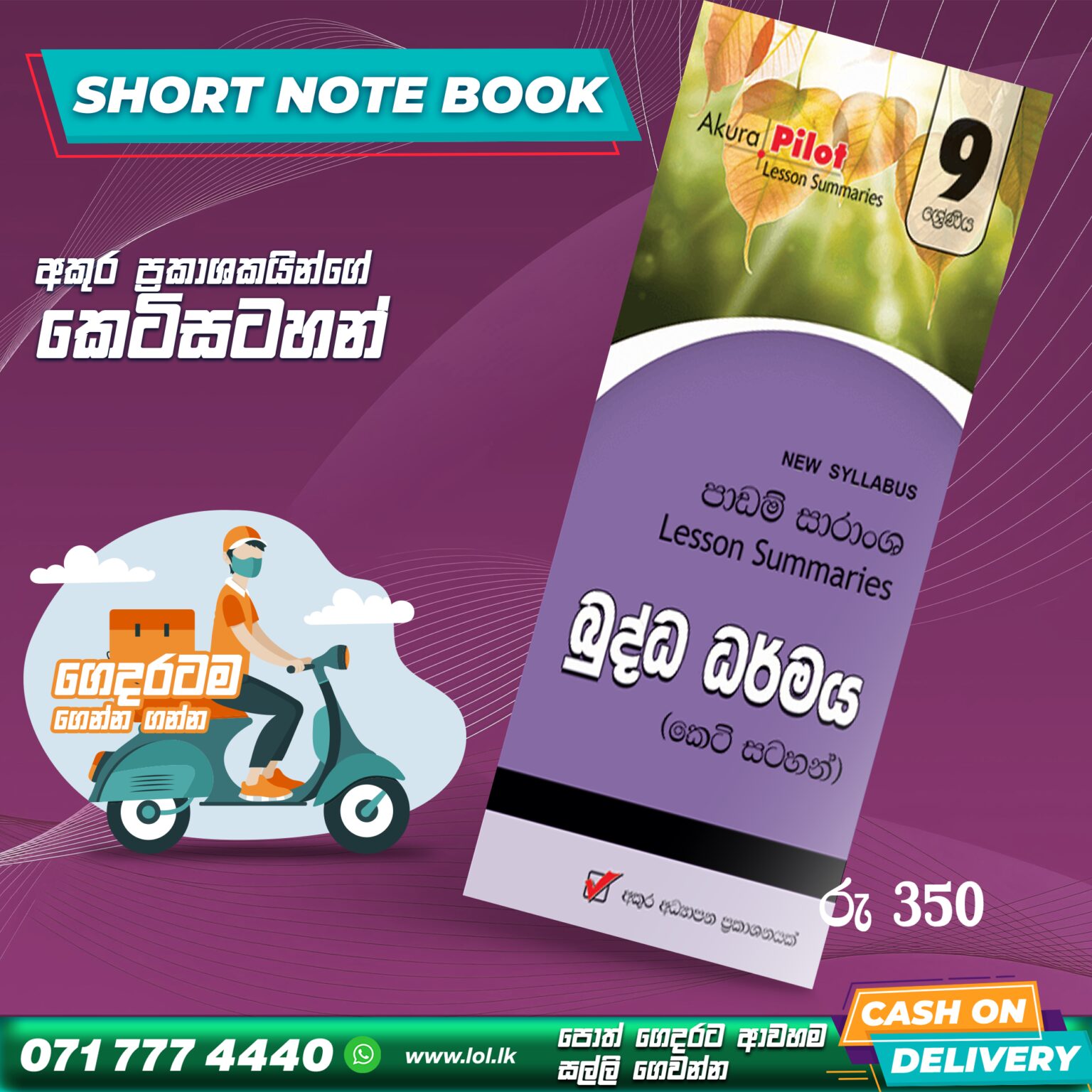 Grade 09 Buddhism Short Note Book | Akura Publishers