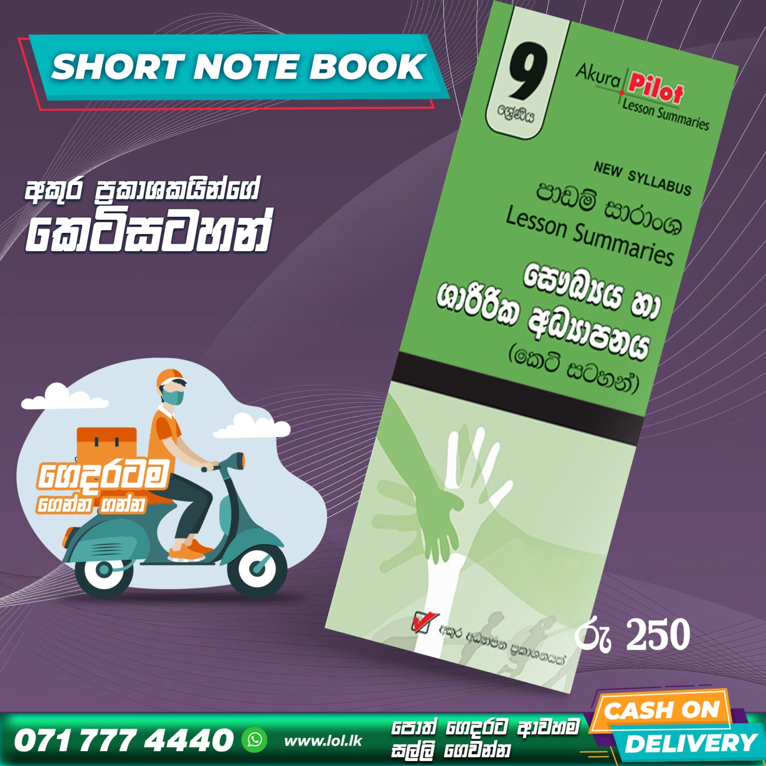 Grade 09 History Short Note Book | Akura Publishers