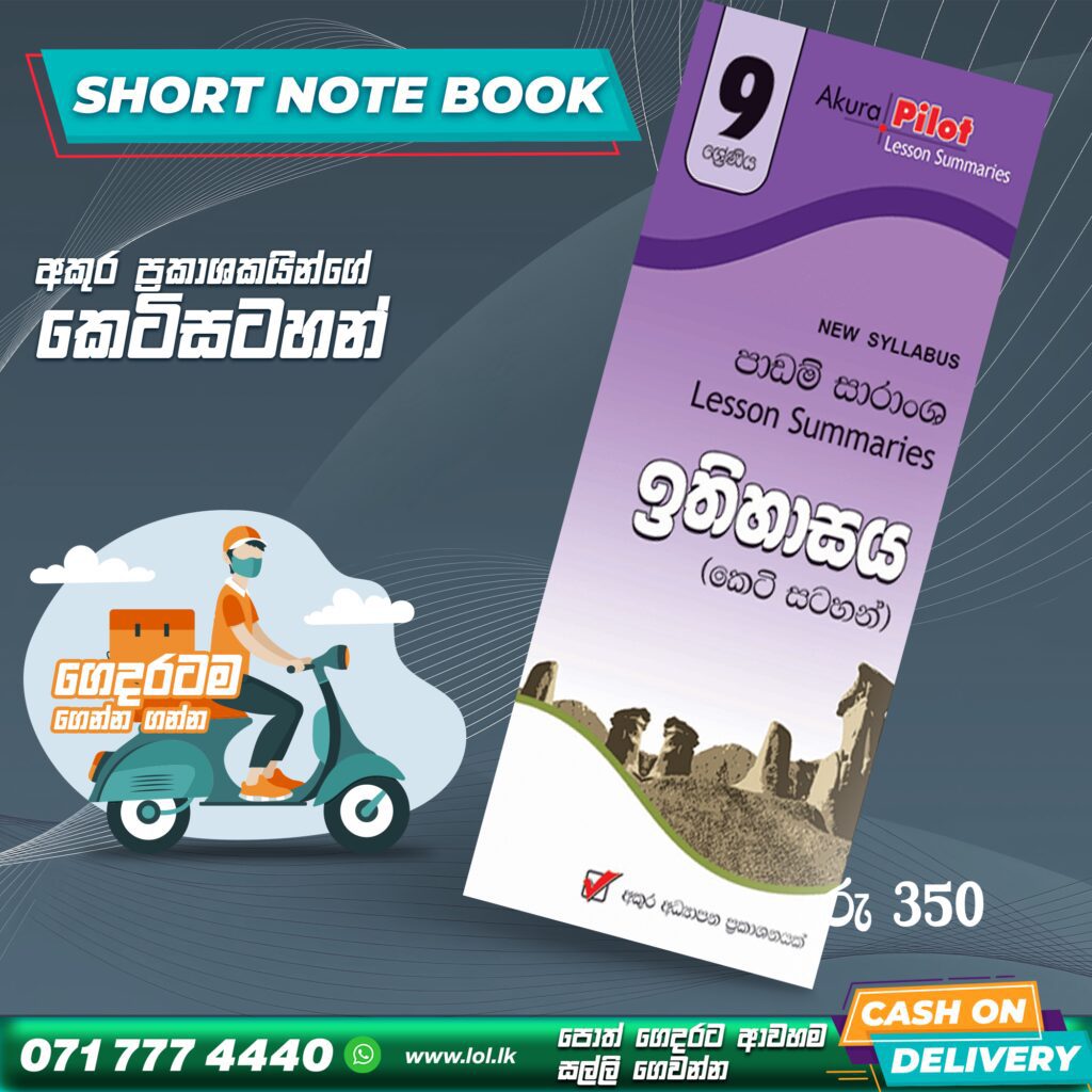 English Medium Grade 09 Civic Short Note Book - LoL.lk Bookstore