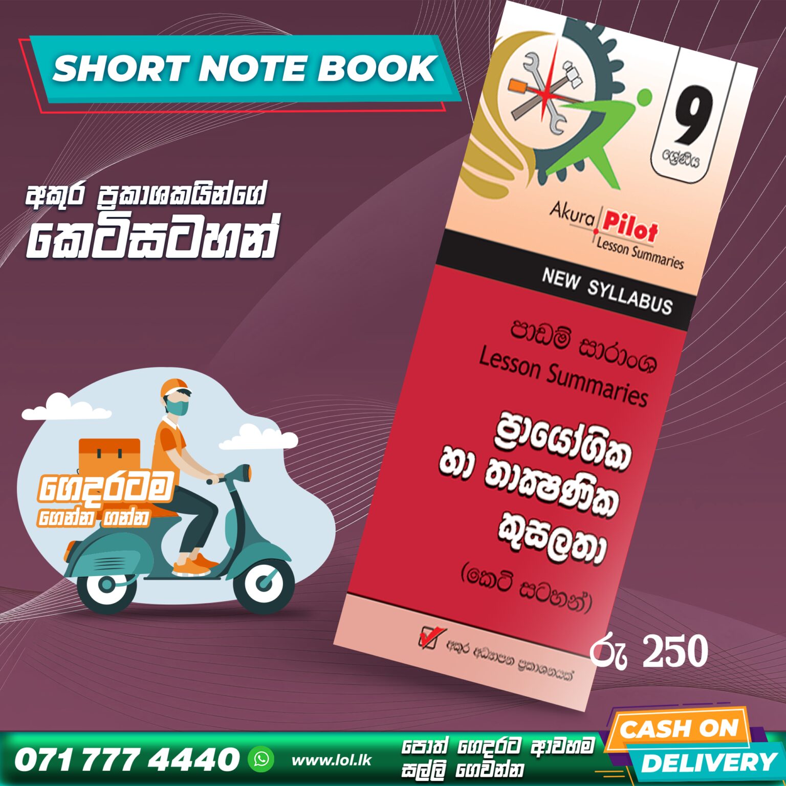 Grade 09 English Short Note Book | Akura Publishers