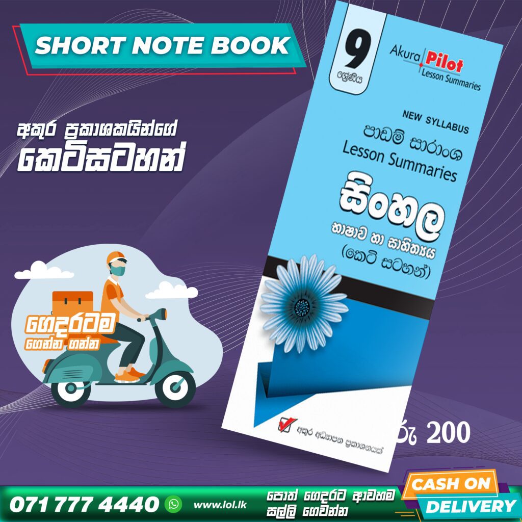 English Medium Grade 09 Science Short Note Book 01 - LoL.lk Bookstore