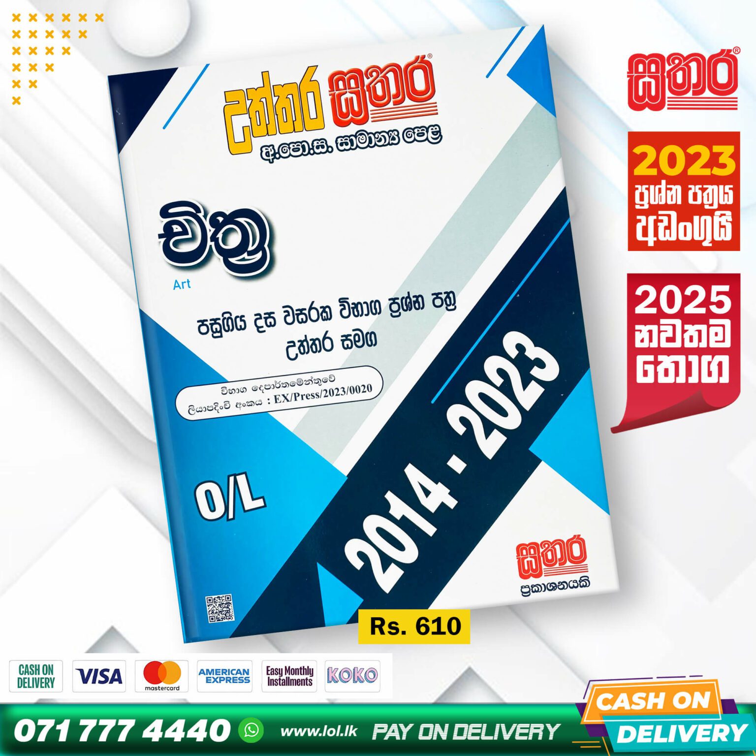 Sathara O/L Art Past Paper Book 2025 - LoL.lk Bookstore