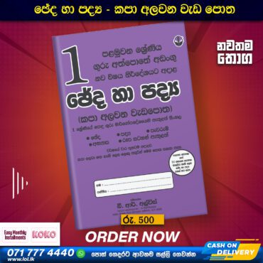 Master Guide Grade 01 Sinhala workbook | Sinhala Medium - LoL.lk Bookstore