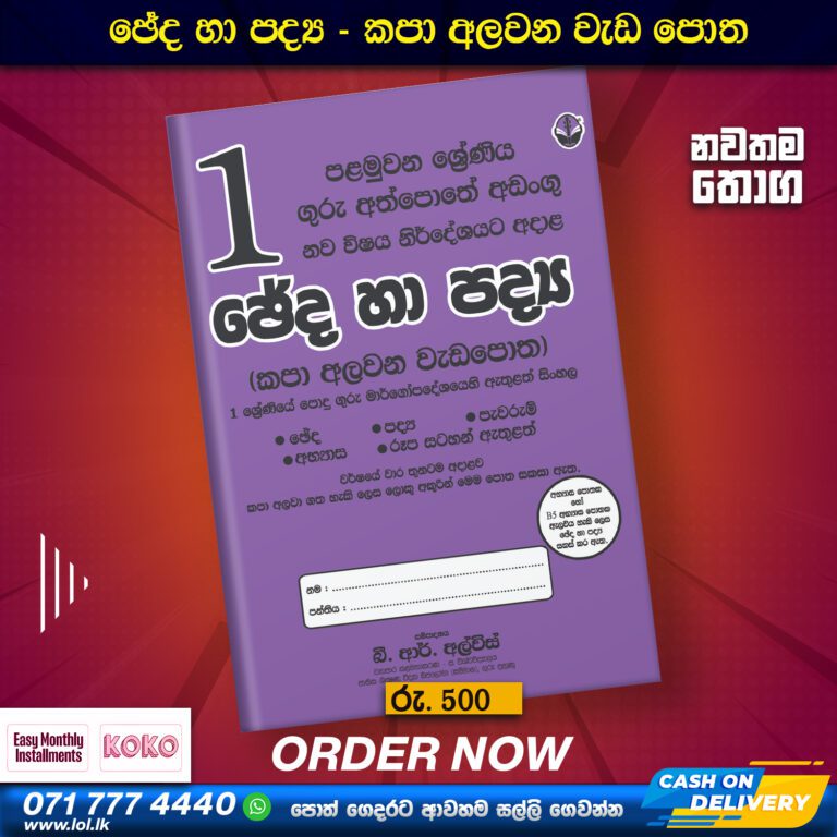 Master Guide Grade 01 Environment workbook | Sinhala Medium - LoL.lk ...