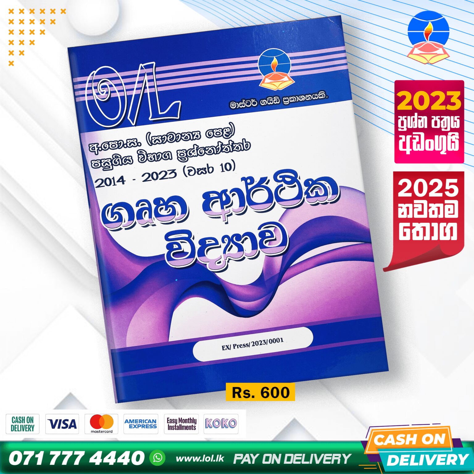 Tamil Medium O/L Home Science Past Paper Book | Loyal Publication
