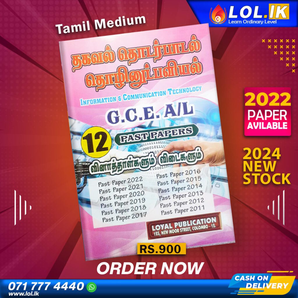 English Medium Grade 10 ICT Short Note Book - LoL.lk Bookstore