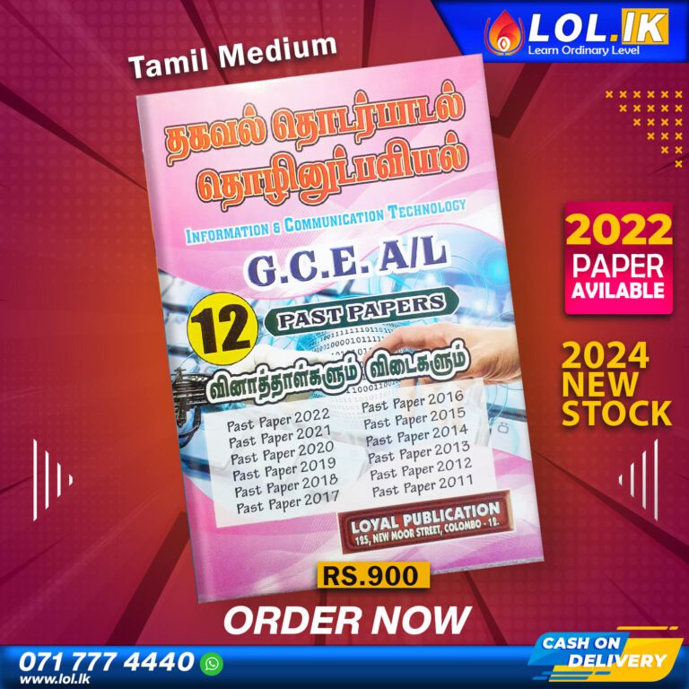 English Medium Grade 10 ICT Short Note Book - LoL.lk Bookstore