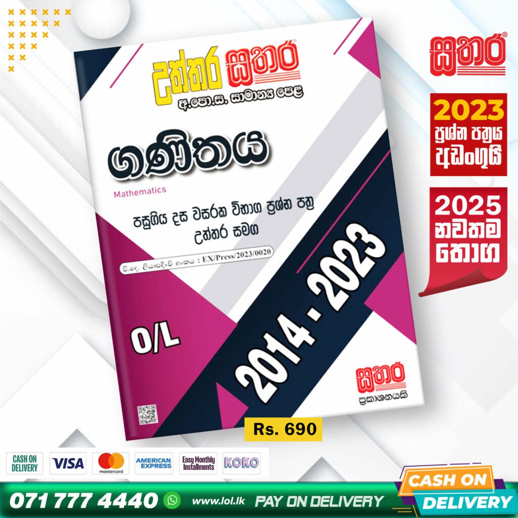 Sathara O/L Mathematics Past Paper Book 2025 - LoL.lk Bookstore
