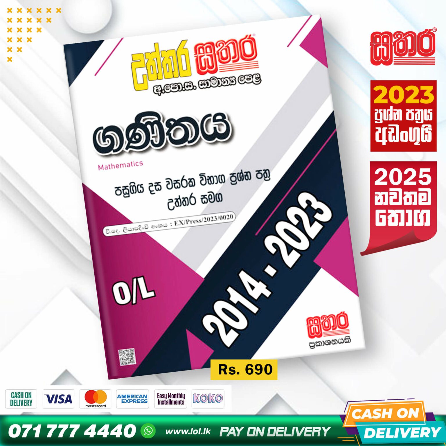 Sathara O/L Mathematics Past Paper Book 2025 - LoL.lk Bookstore