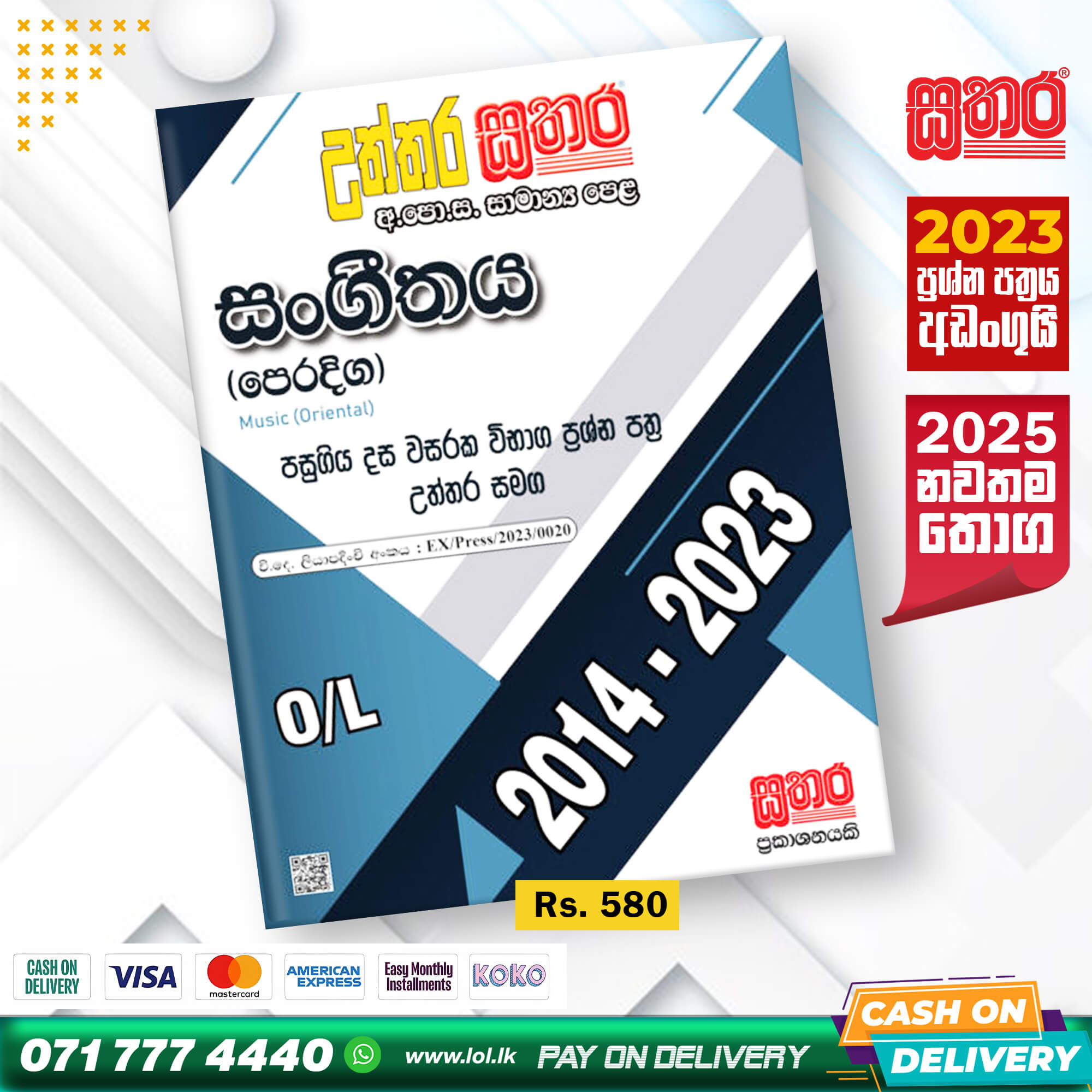 Buy Grade 11 Music Short Note Book - LoL.lk Bookstore