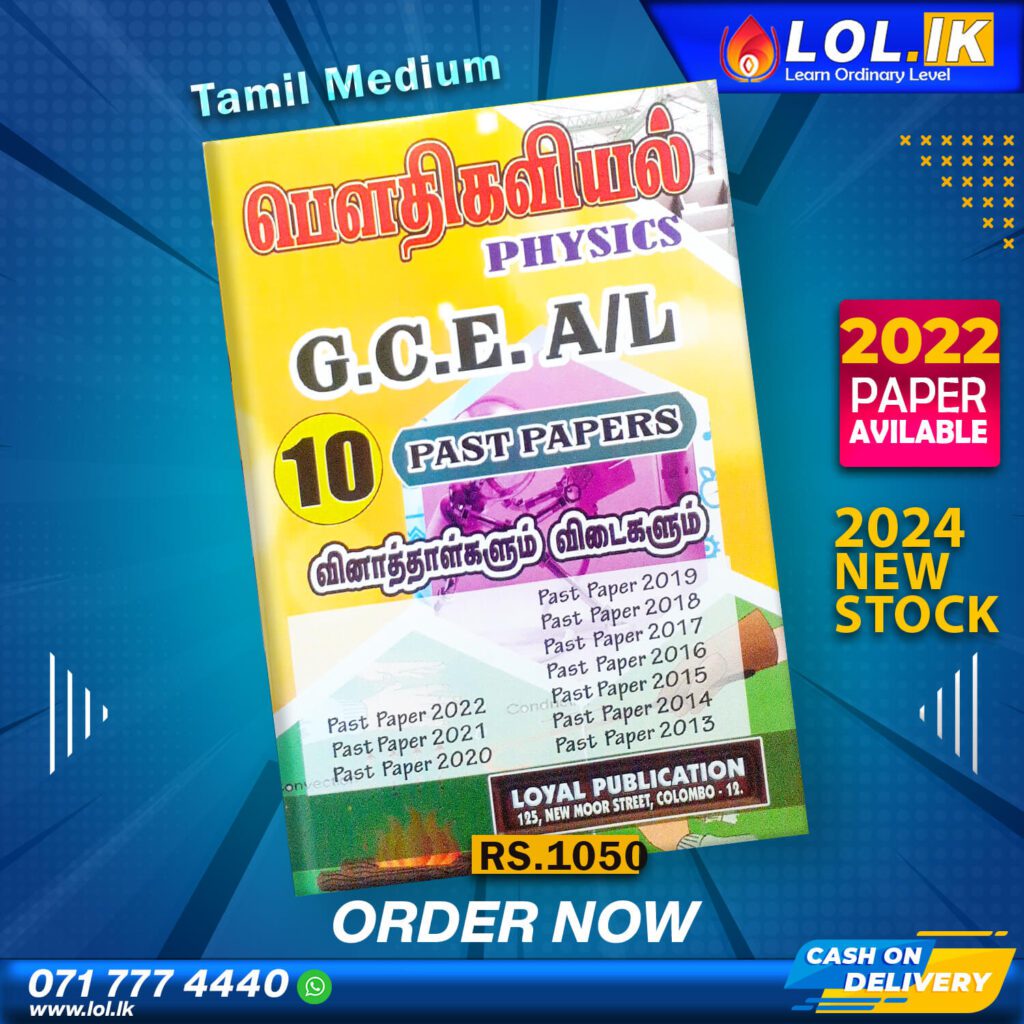 2024 A/L Physics Past Paper Book(Tamil Medium) - LoL.lk Bookstore