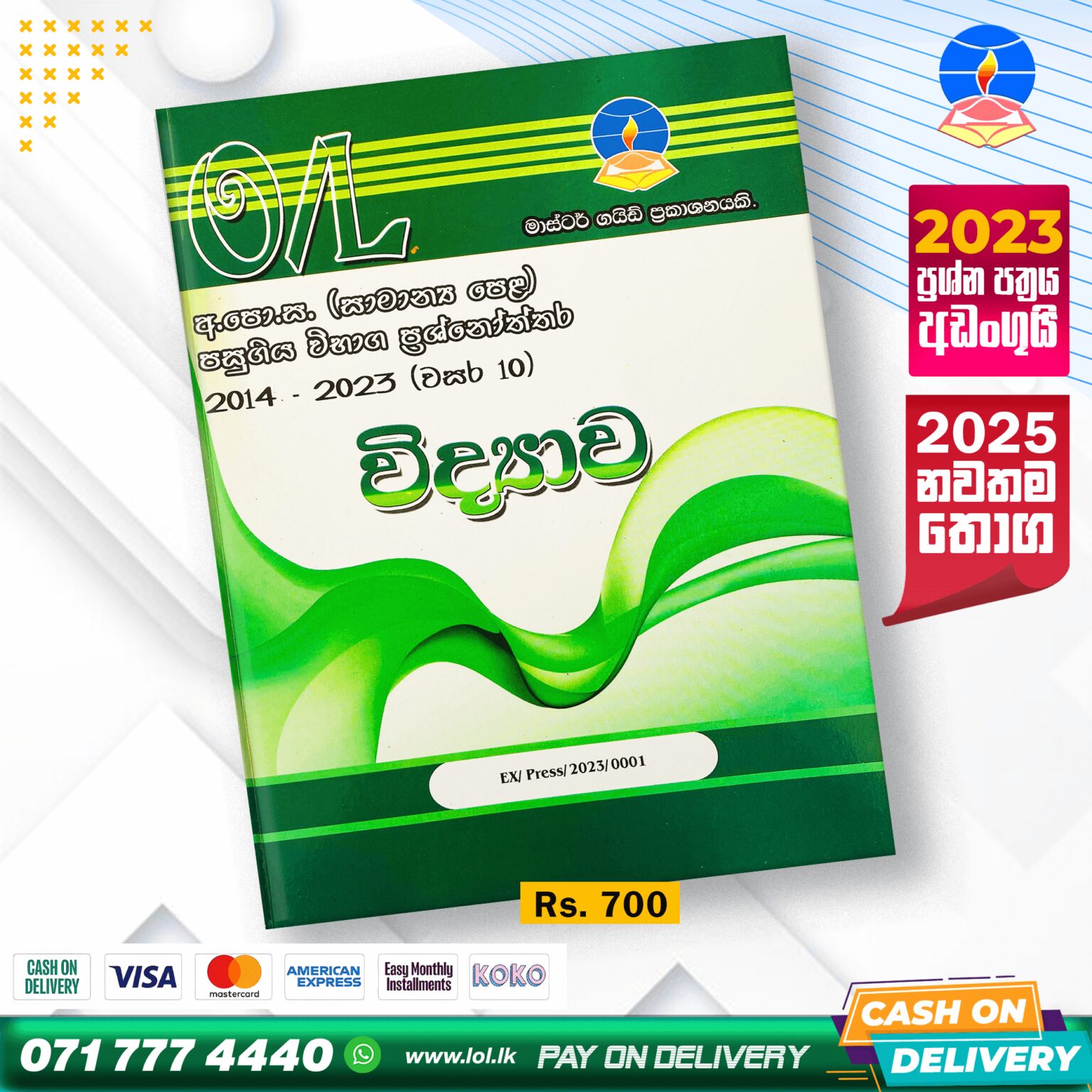 O/L Mathematics Past Paper Book 2025 | Master Guide