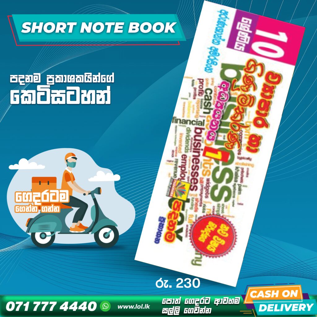 Grade 10 Business Studies Short Note Book 01 - LoL.lk Bookstore