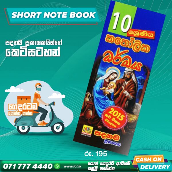 Grade 10 Business Studies Short Note Book 01 - LoL.lk Bookstore