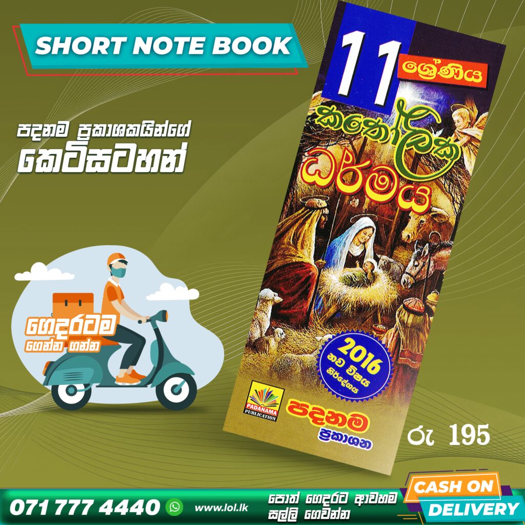 Grade 11 Catholic Short Note Book - LoL.lk Bookstore