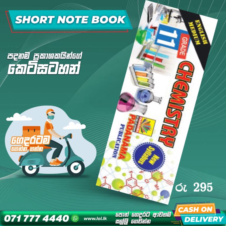 English Medium Grade 11 Chemistry Short Note Book - LoL.lk Bookstore