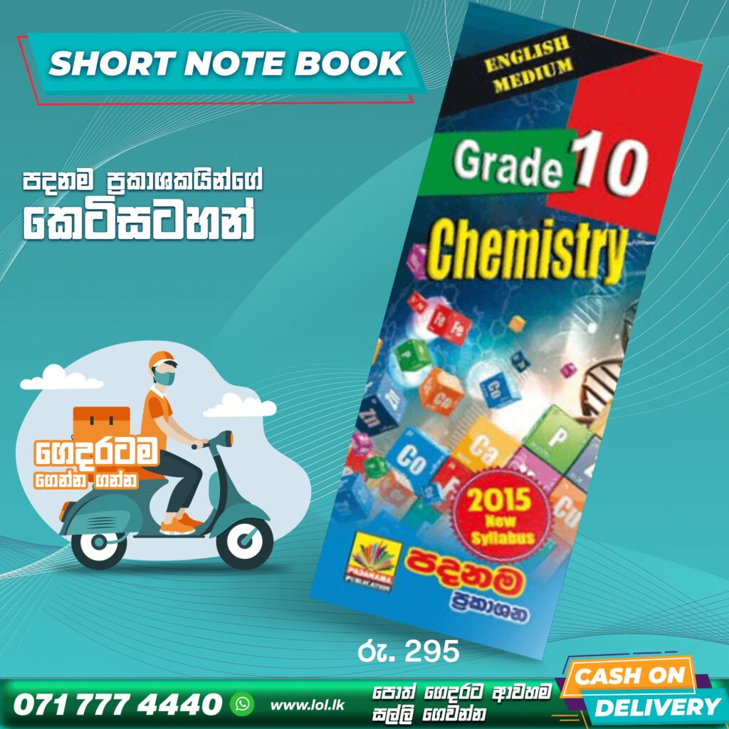 English Medium Grade 10 Chemistry Short Note Book - LoL.lk Bookstore