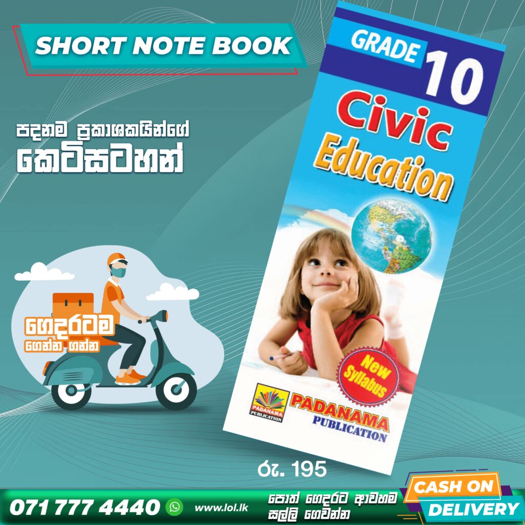 English Medium Grade 10 Civics Short Note Book - LoL.lk Bookstore