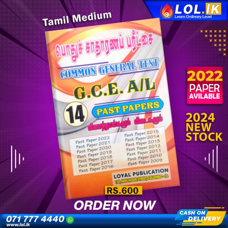 2024 A/L ICT Past Paper Book (English Medium) - LoL.lk Bookstore